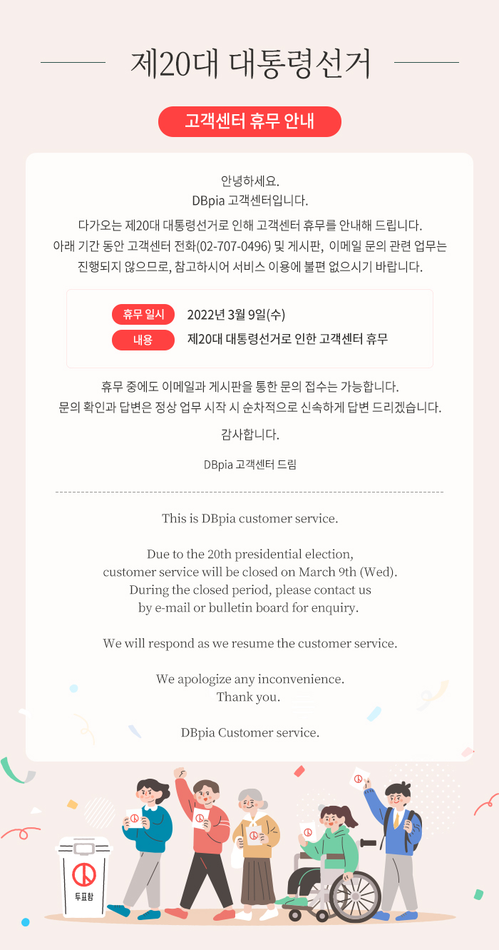 공지사항 - 고객센터 - DBpia